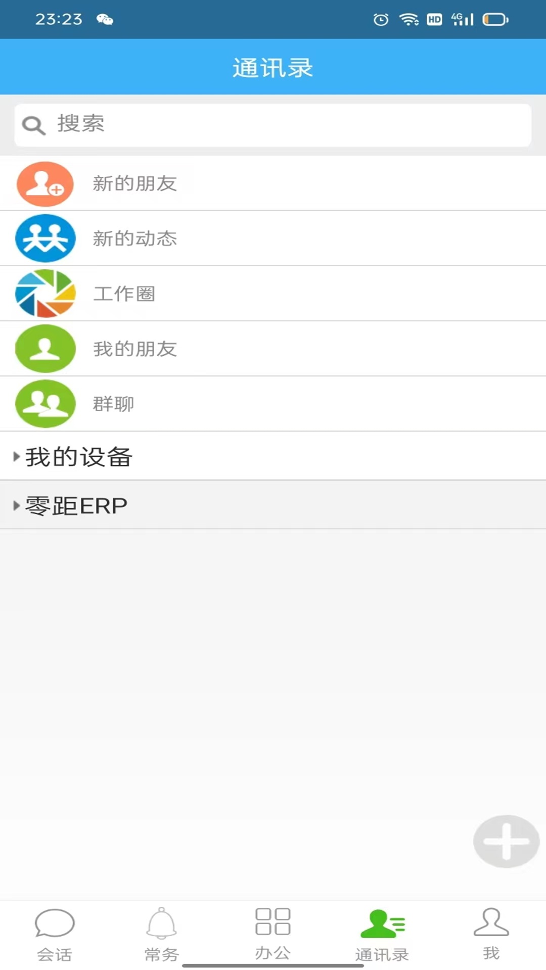零距ERPapp-官方正版软件2025最新版本免费下载-应用宝官网