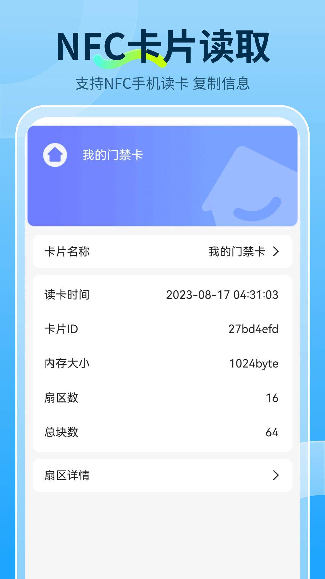 NFC读取app2025最新版本免费下载官方正版软件-应用宝官网