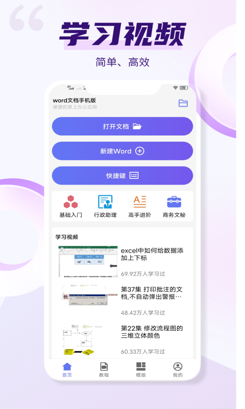 word2025官方下载-word app 最新版本免费使用-应用宝正版安全下载