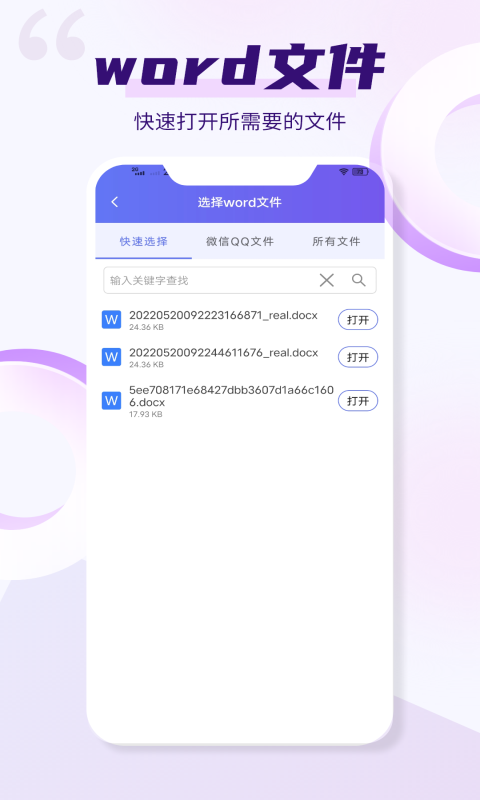 word2025官方下载-word app 最新版本免费使用-应用宝正版安全下载