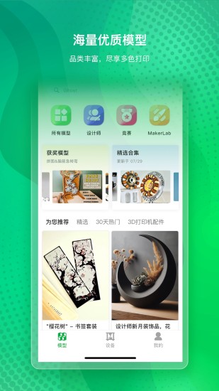 Bambu Handy2024官方下载-Bambu Handy app 最新版本免费下载-应用宝官网