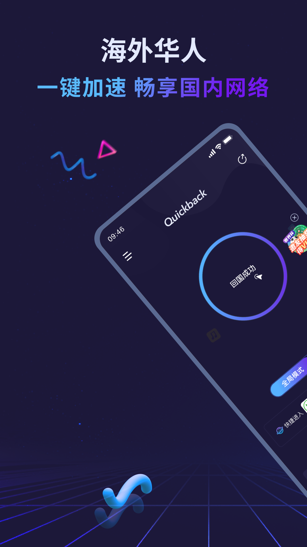 Quickback加速器官方新版本-安卓iOS版下载-应用宝官网