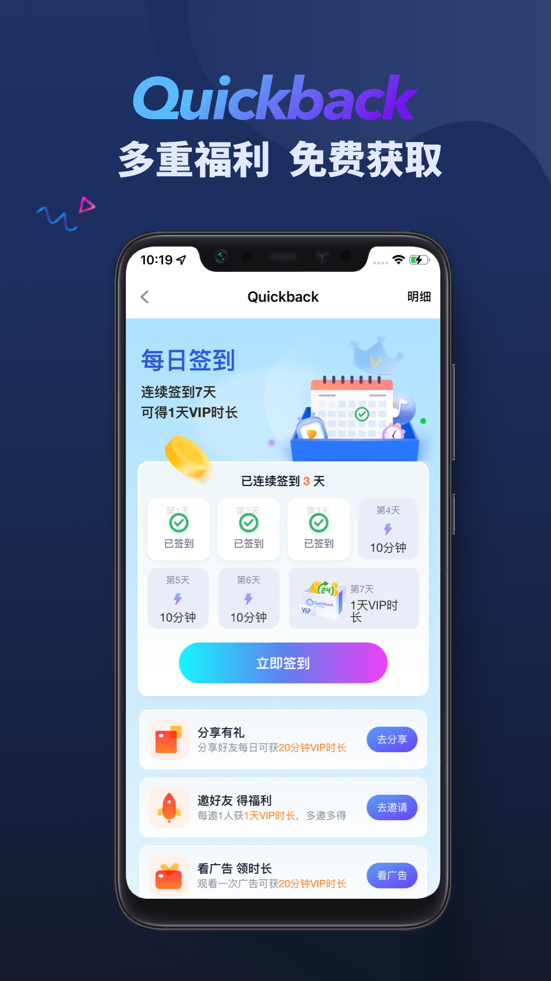 Quickback官方新版本-安卓iOS版下载-应用宝官网