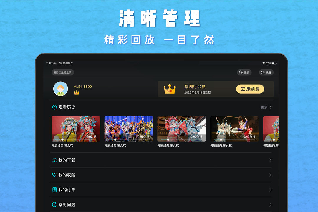 梨园行戏曲HDapp2025最新版本免费下载官方正版软件-应用宝官网