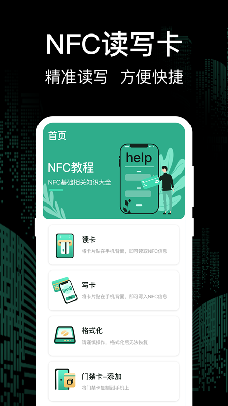 NFCapp-官方正版软件2025最新版本免费下载-应用宝官网