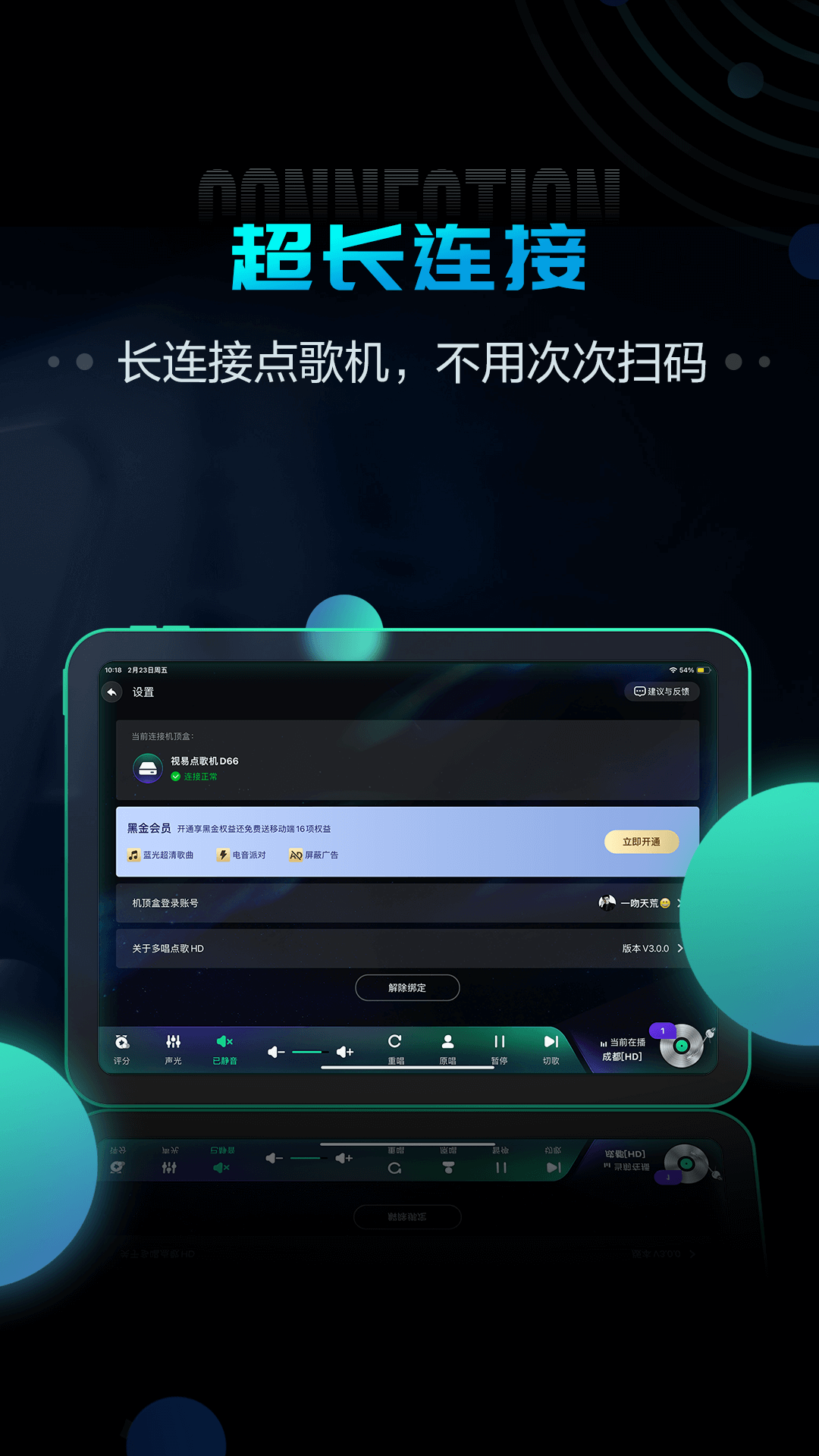 多唱点歌HD2025官方下载-多唱点歌HD app 最新版本免费使用-应用宝正版安全下载
