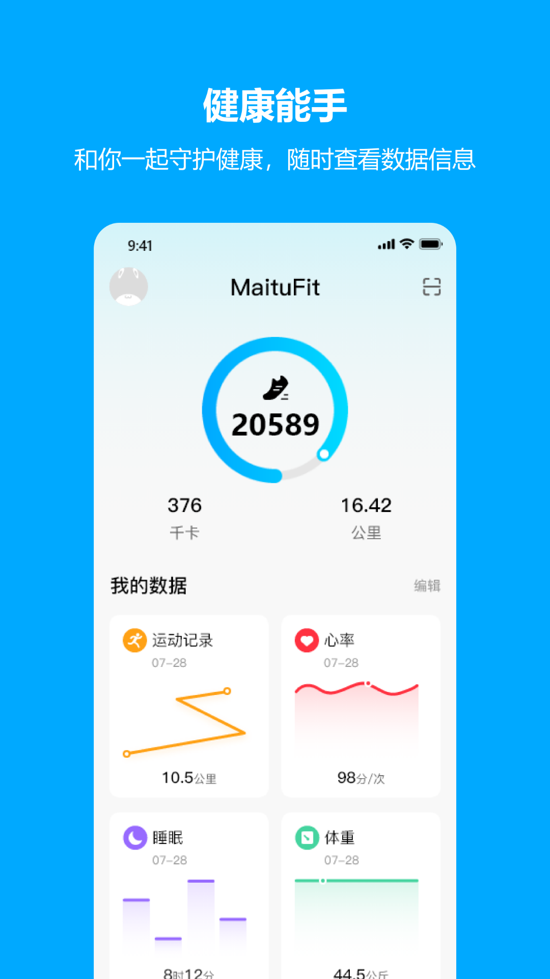 MaituFit官方新版本-安卓iOS版下载-应用宝官网