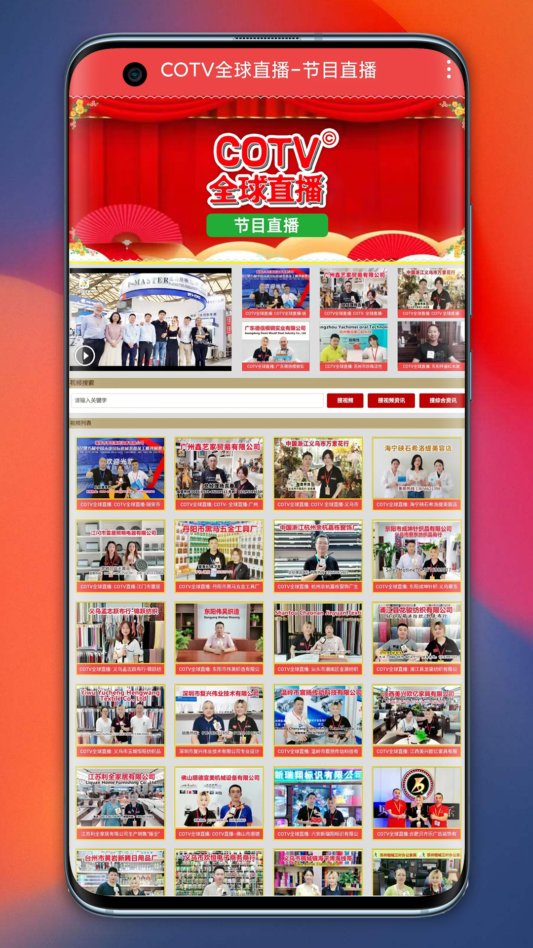 COTV全球直播官方新版本-安卓iOS版下载-应用宝官网
