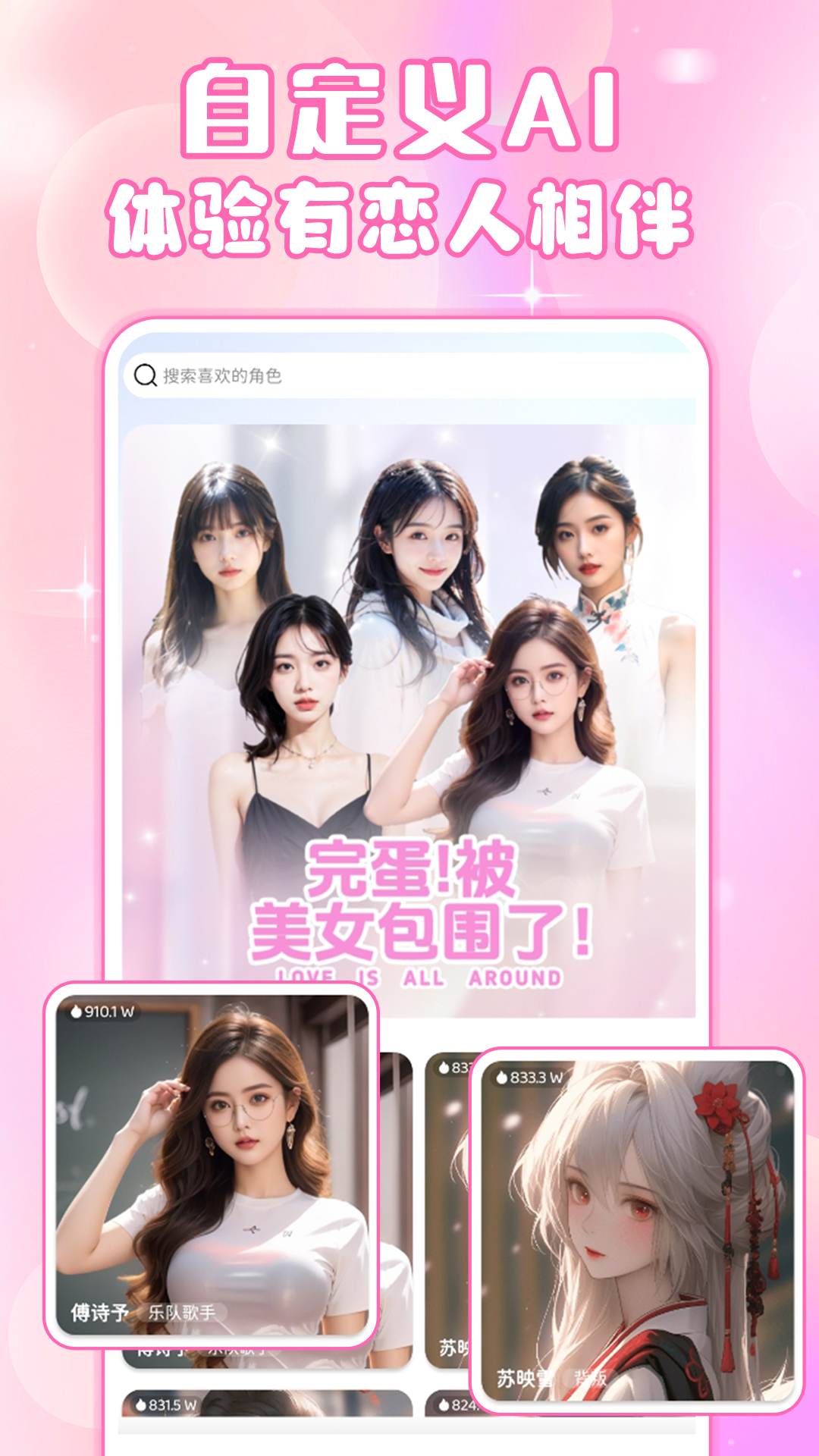 虚拟女友AI2025官方下载-虚拟女友AI app 最新版本免费使用-应用宝正版安全下载