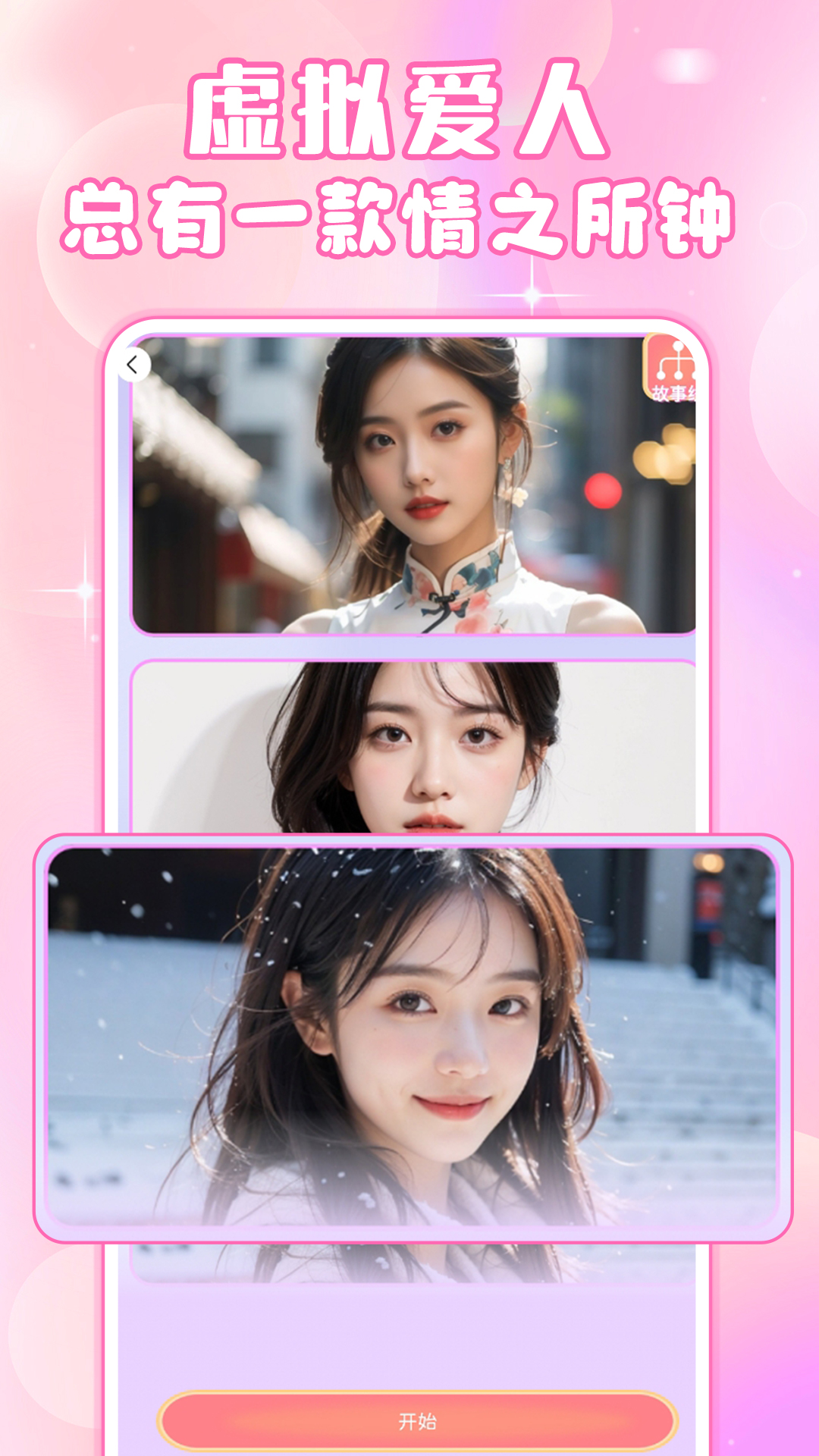 虚拟女友AI2025官方下载-虚拟女友AI app 最新版本免费使用-应用宝正版安全下载