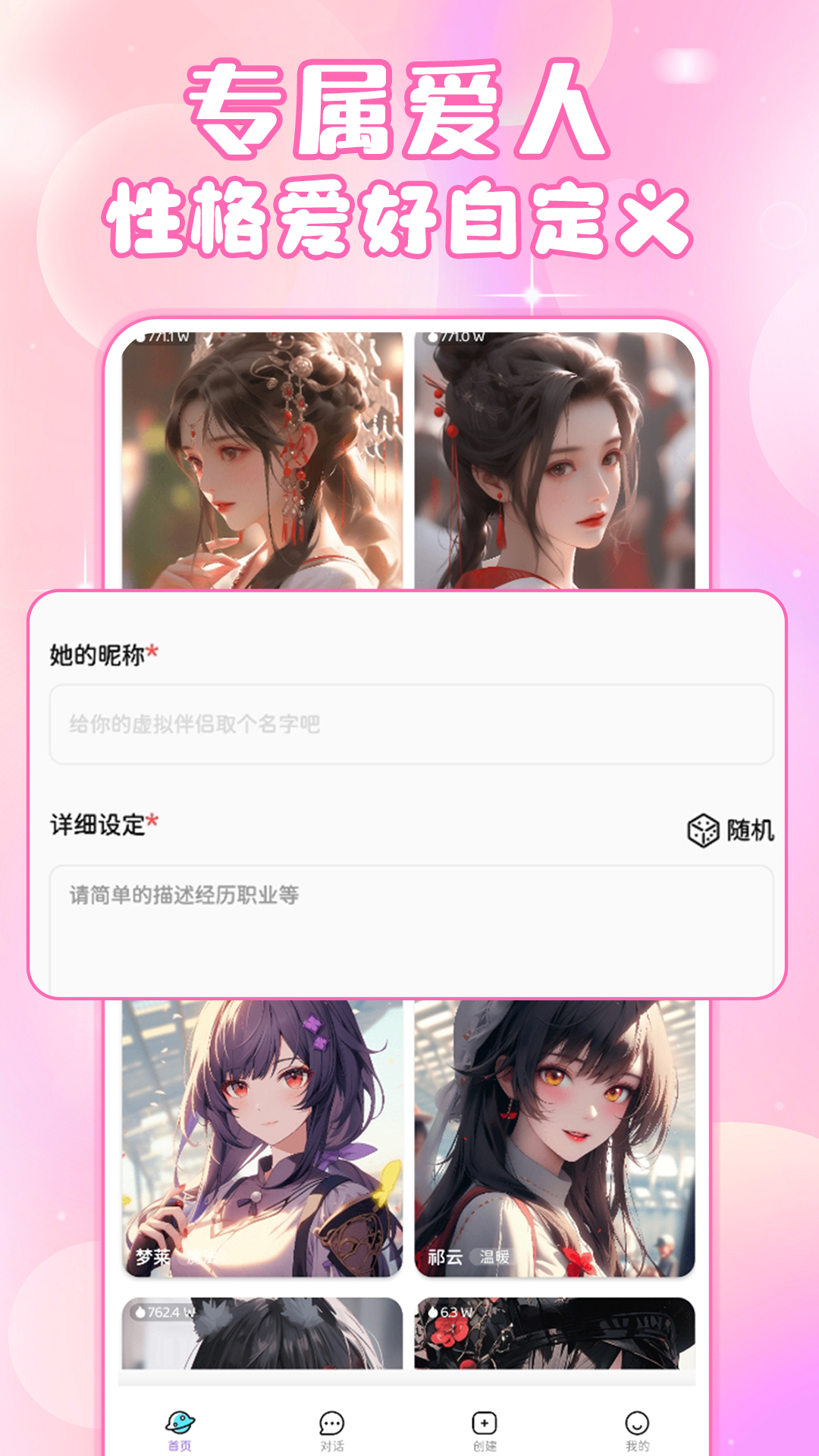 虚拟女友AI2025官方下载-虚拟女友AI app 最新版本免费使用-应用宝正版安全下载