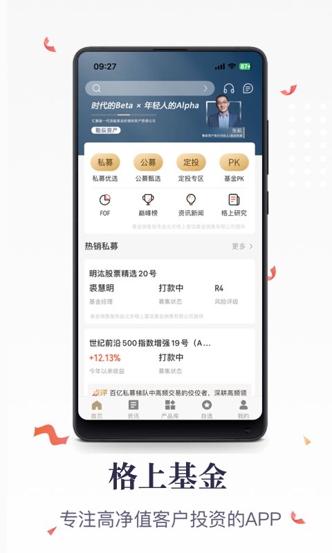 格上基金Liteapp-官方正版软件2025最新版本免费下载-应用宝官网