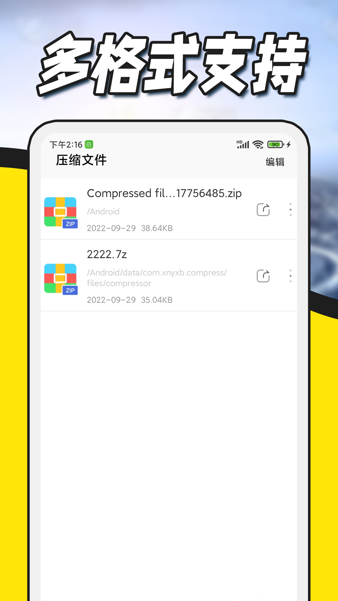 解压缩全能王官方下载 解压缩全能王 App 最新版本免费下载 应用宝官网