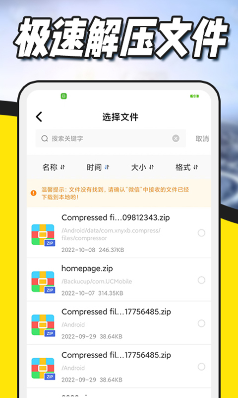 解压缩全能王官方下载 解压缩全能王 App 最新版本免费下载 应用宝官网