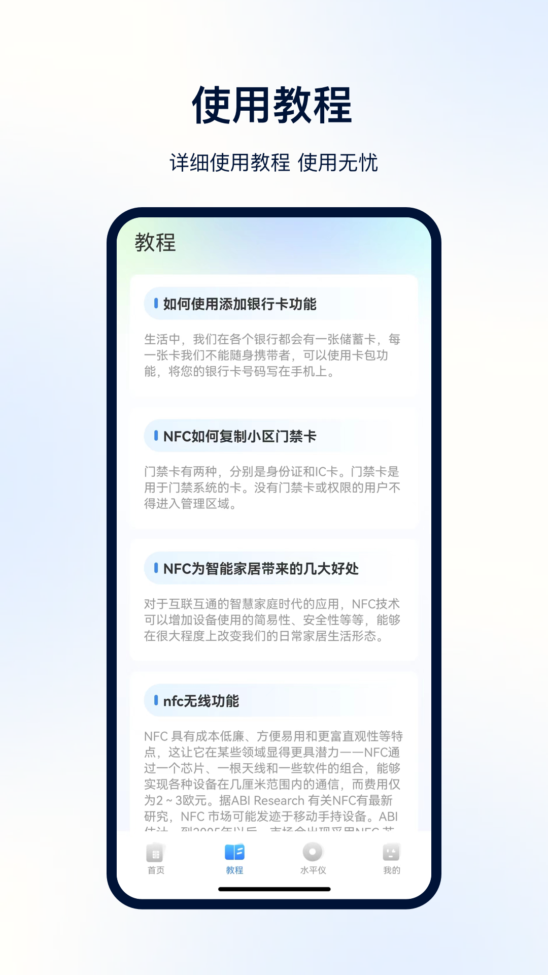 NFCapp-官方正版软件2025最新版本免费下载-应用宝官网