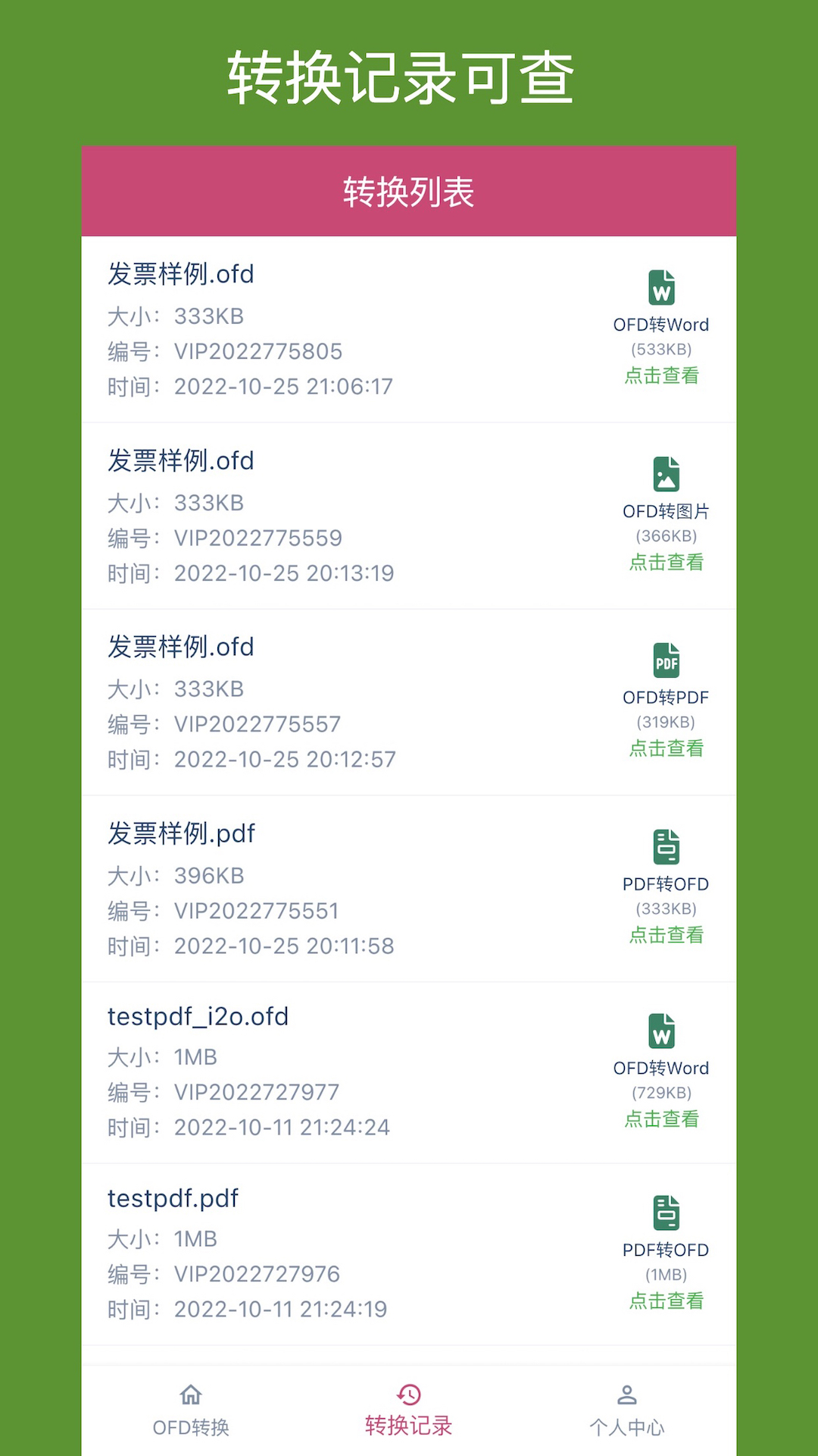 OFD转换助手官方下载-OFD转换助手 app 最新版本免费下载-应用宝官网