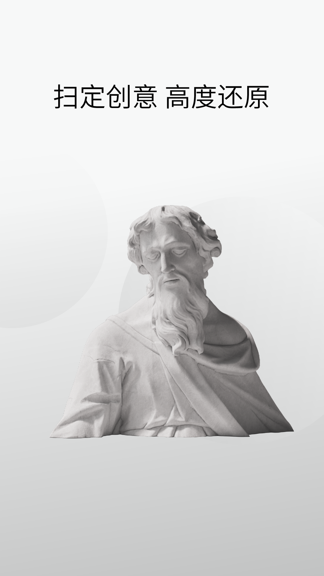 Revo Scan-3D扫描APP官方新版本-安卓iOS版下载-应用宝官网