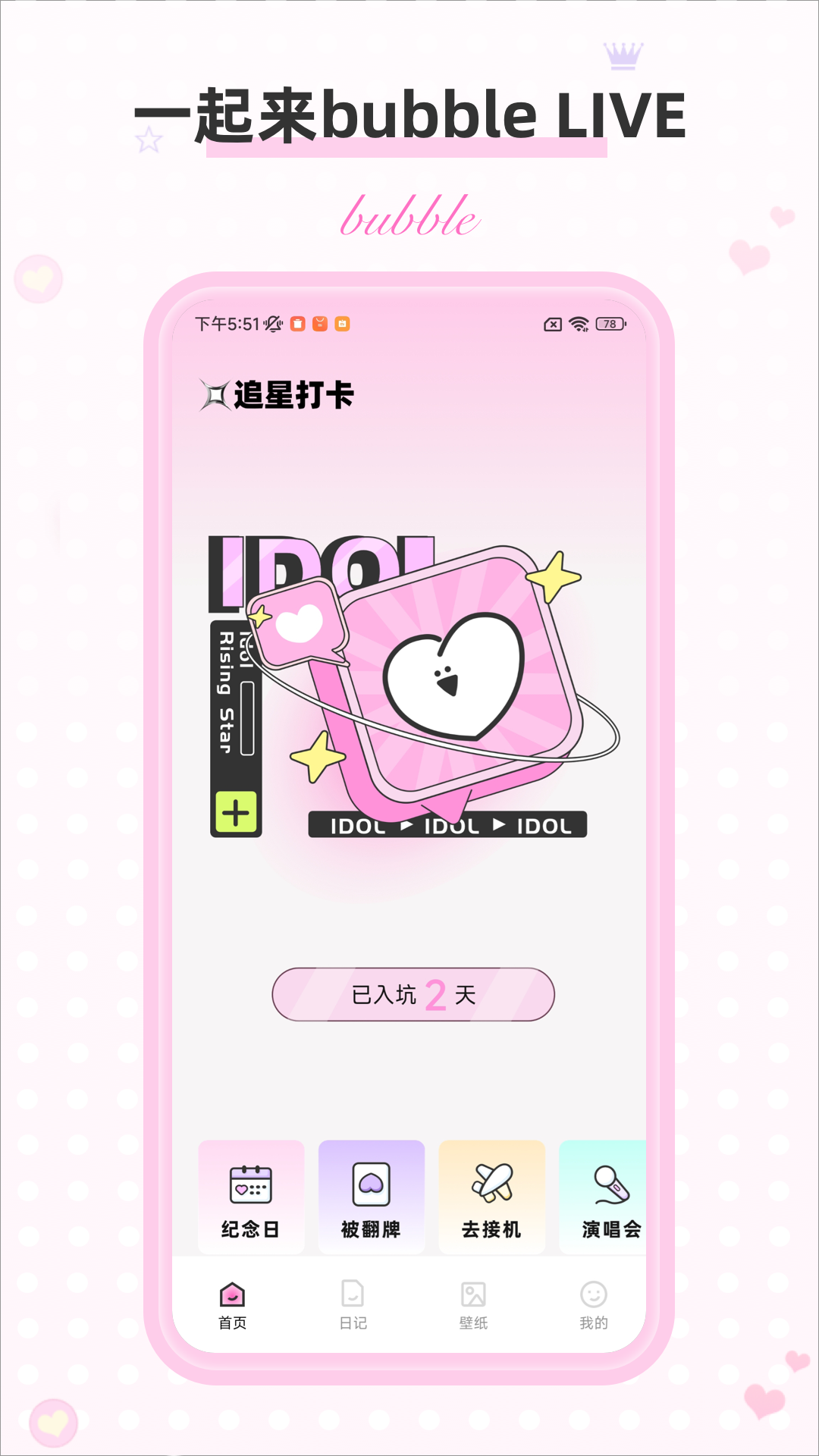 Bubble泡泡官方下载-Bubble泡泡 app 最新版本免费下载-应用宝官网