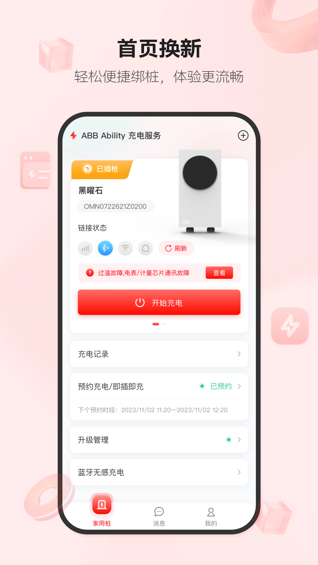 ABB Ability 充电服务APP官方下载-ABB Ability 充电服务APP app 最新版本免费下载-应用宝官网
