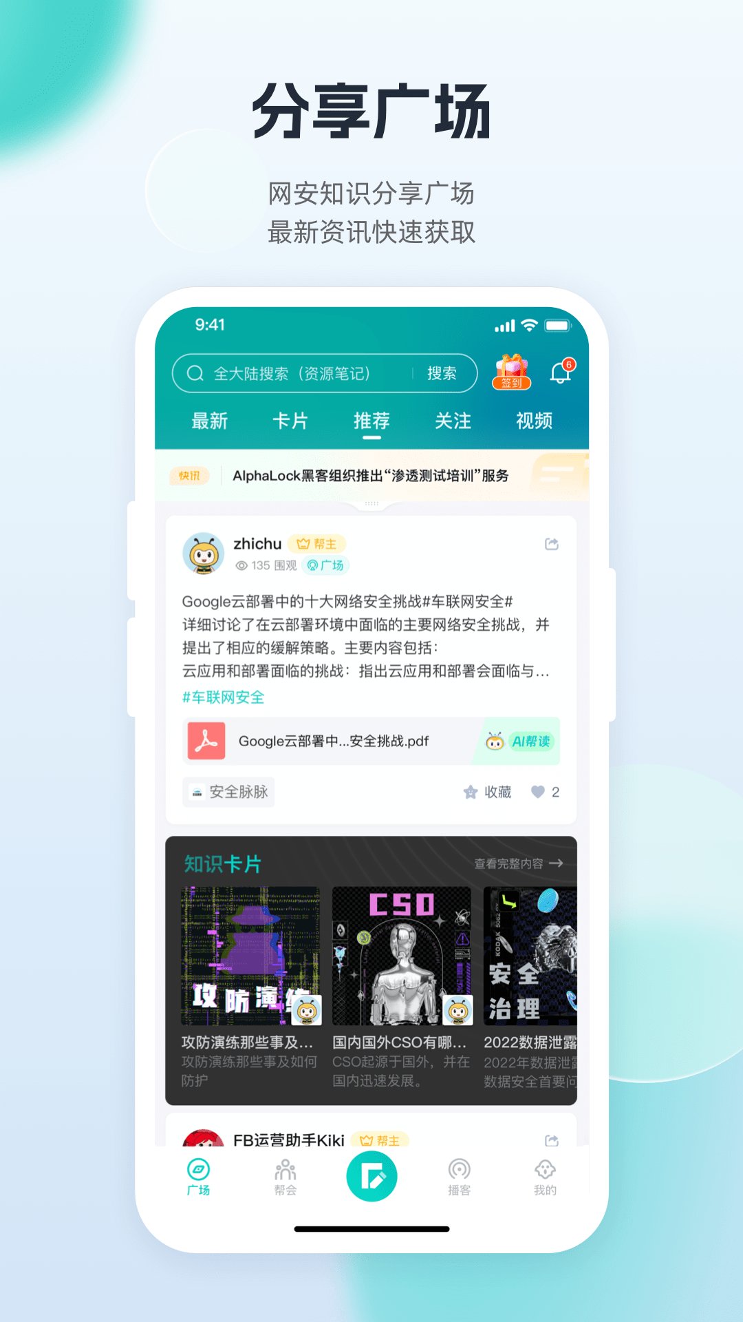 FreeBuf知识大陆官方下载-FreeBuf知识大陆 app 最新版本免费下载-应用宝官网