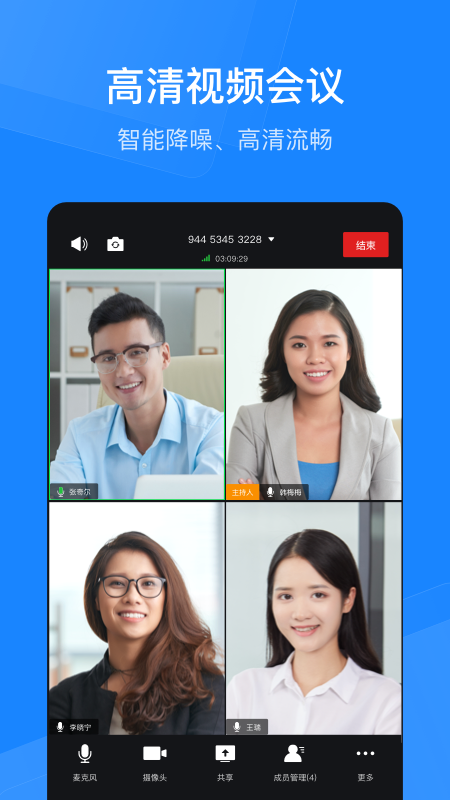 天翼云会议HDapp2025最新版本免费下载官方正版软件-应用宝官网