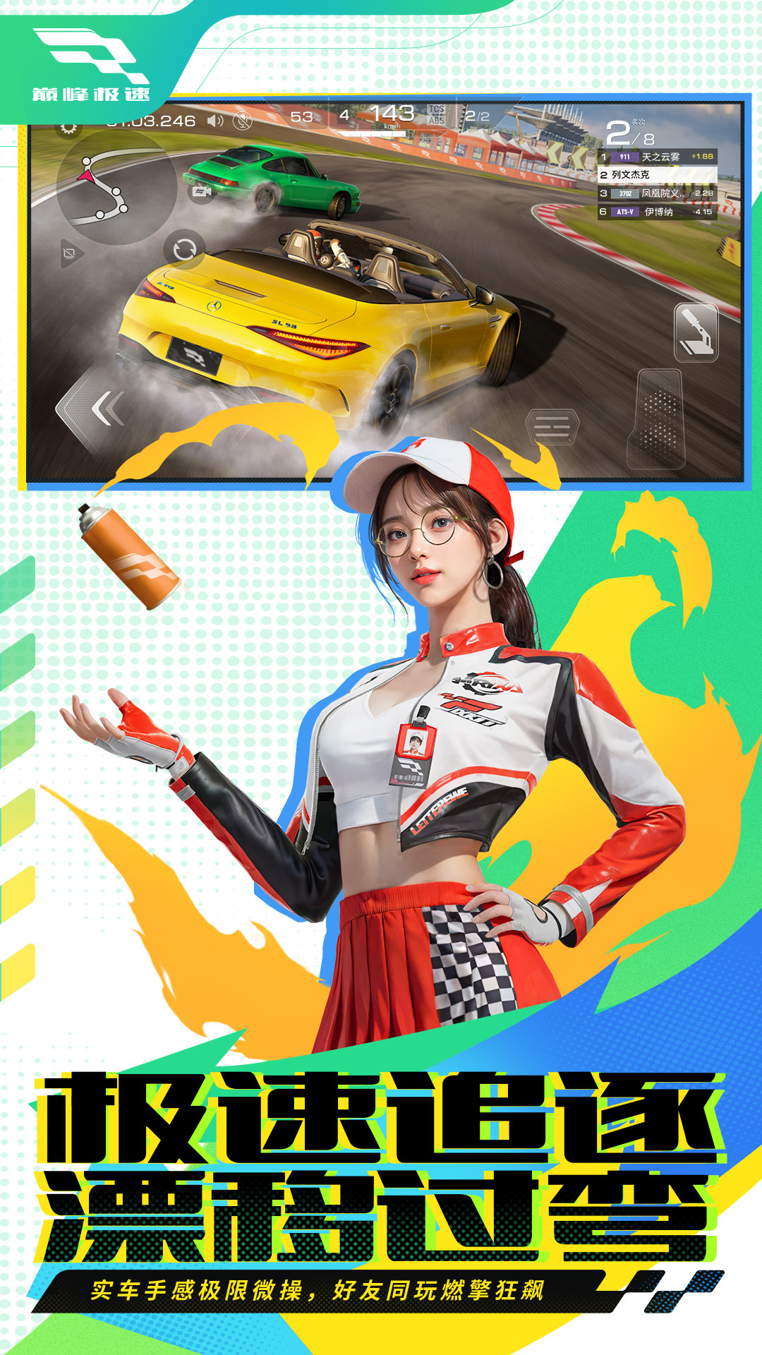 巅峰极速官方下载-游戏攻略-2023礼包码领取-应用宝官网