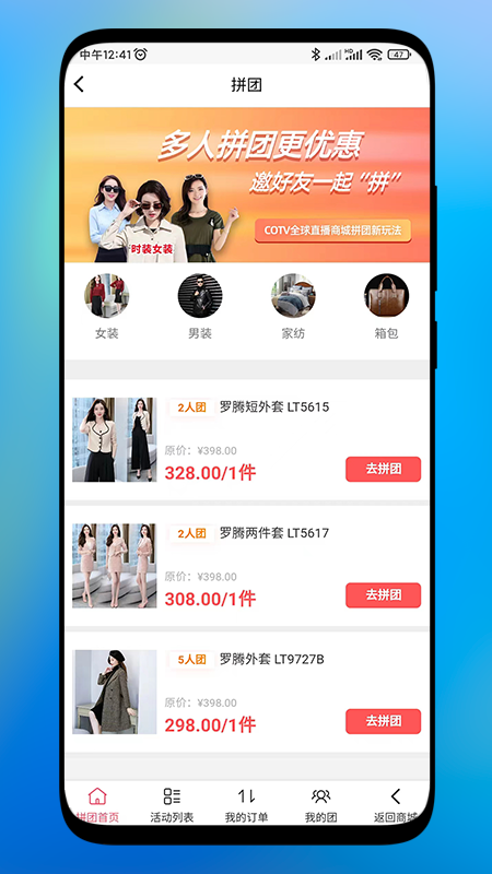 COTV全球直播商城官方新版本-安卓iOS版下载-应用宝官网