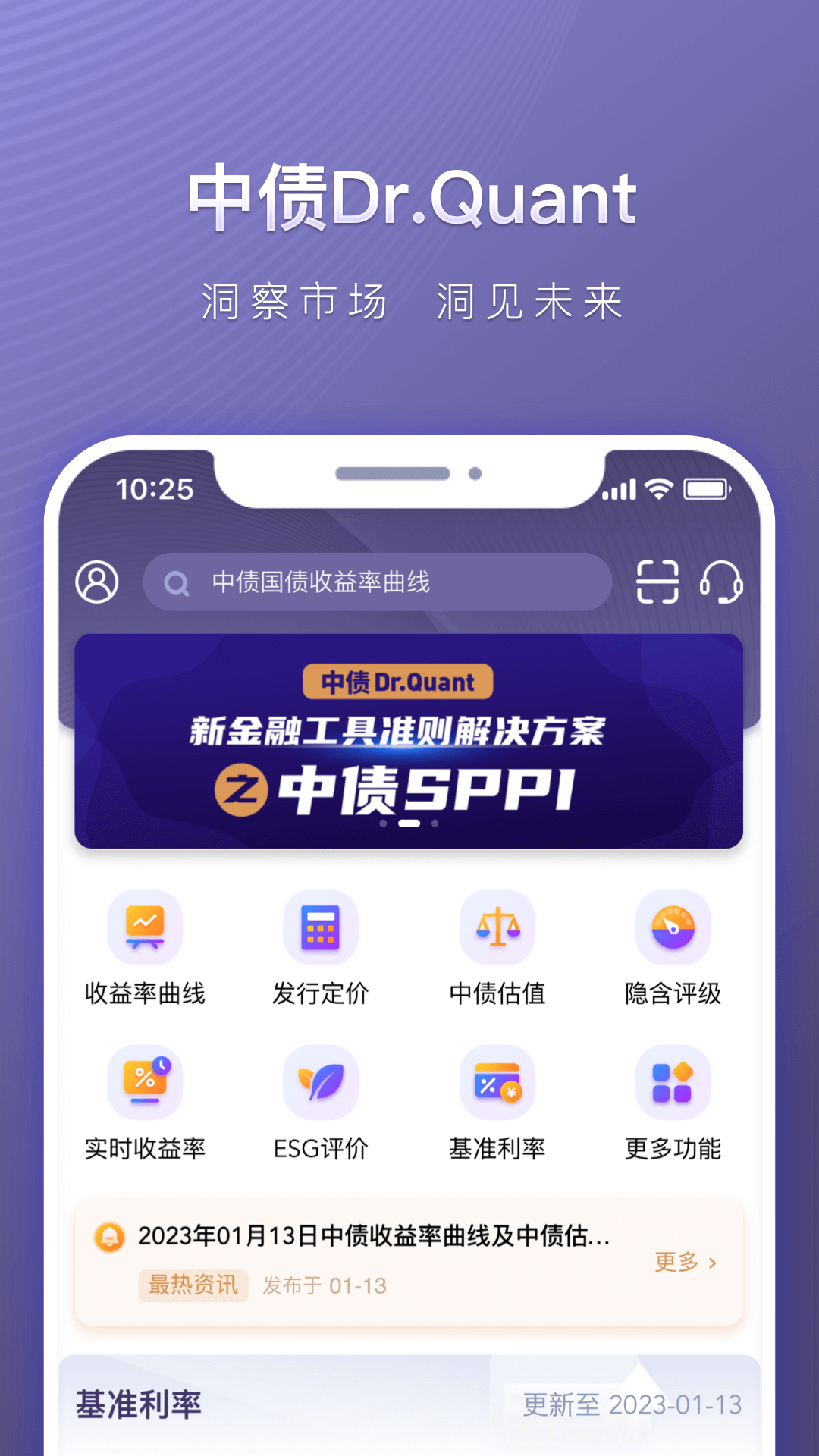 中债Dr.Quant官方下载-中债Dr.Quant app 最新版本免费下载-应用宝官网