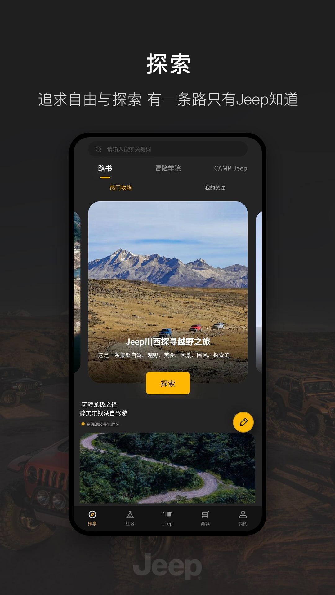 Jeep官方下载-Jeep app 最新版本免费下载-应用宝官网