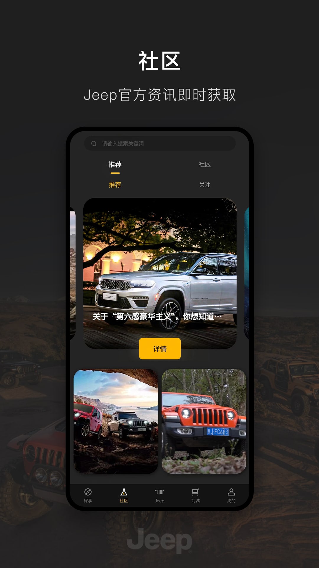 Jeep官方下载-Jeep app 最新版本免费下载-应用宝官网