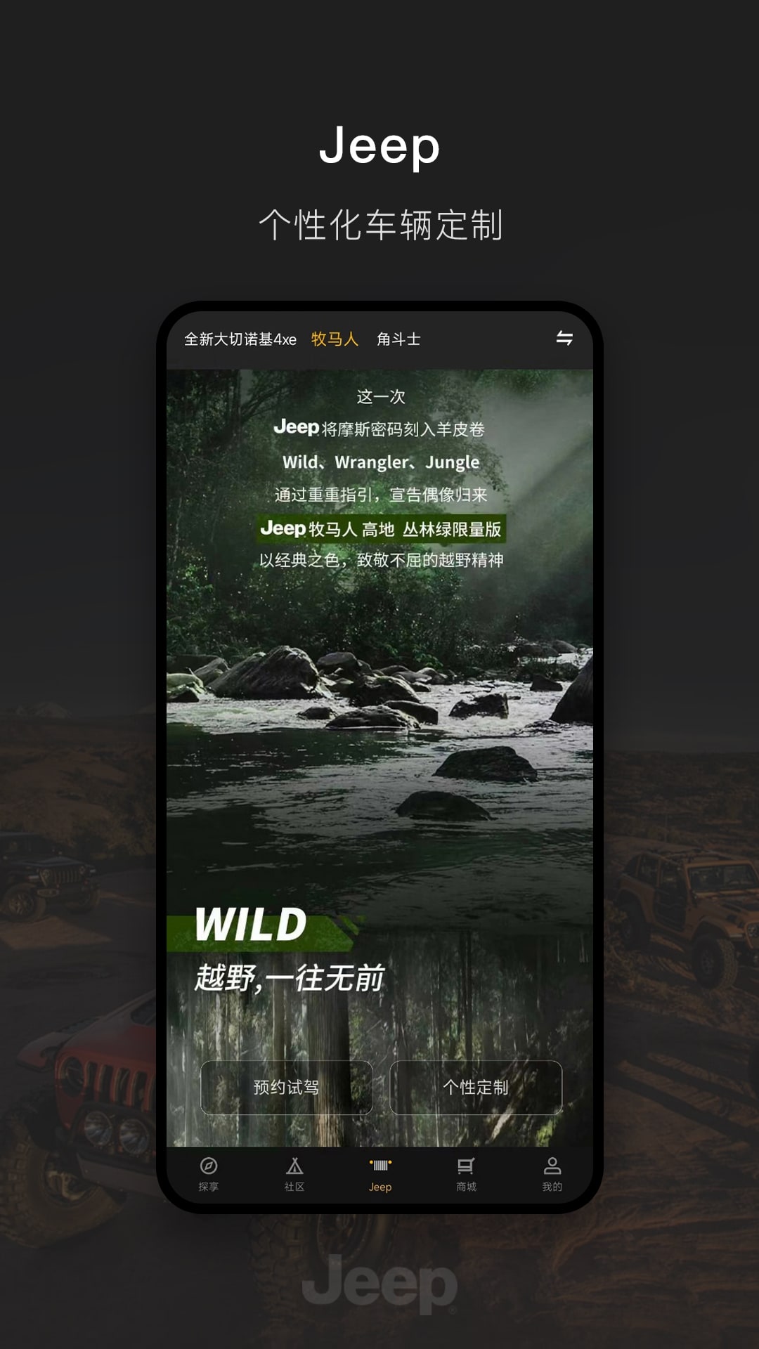 Jeep官方下载-Jeep app 最新版本免费下载-应用宝官网