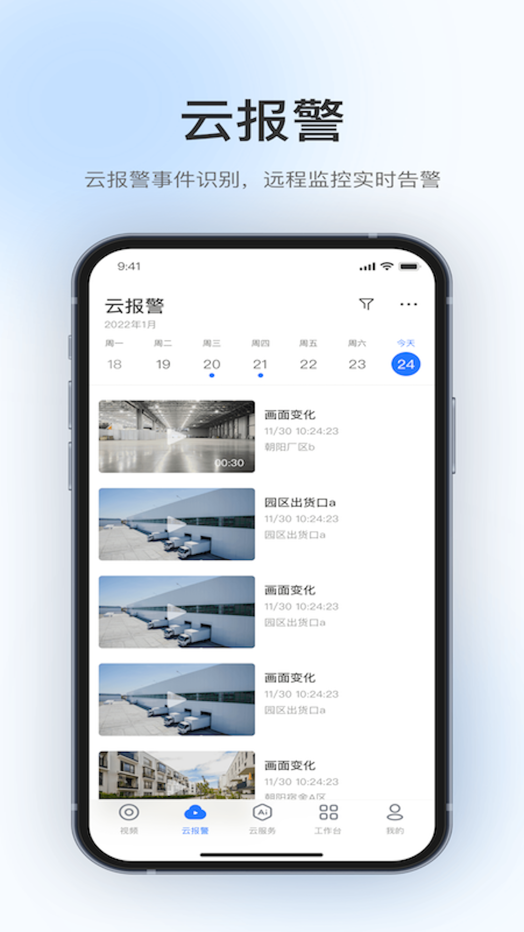 360视觉云app-官方正版软件2026最新版本免费下载-应用宝官网
