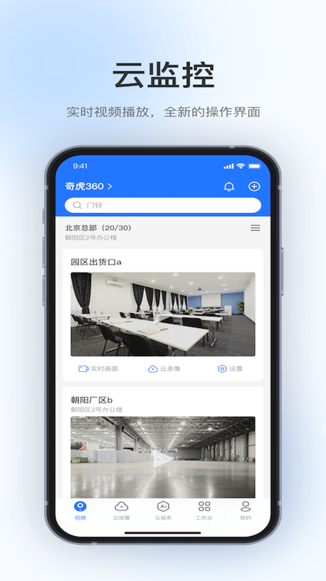 360视觉云app-官方正版软件2026最新版本免费下载-应用宝官网
