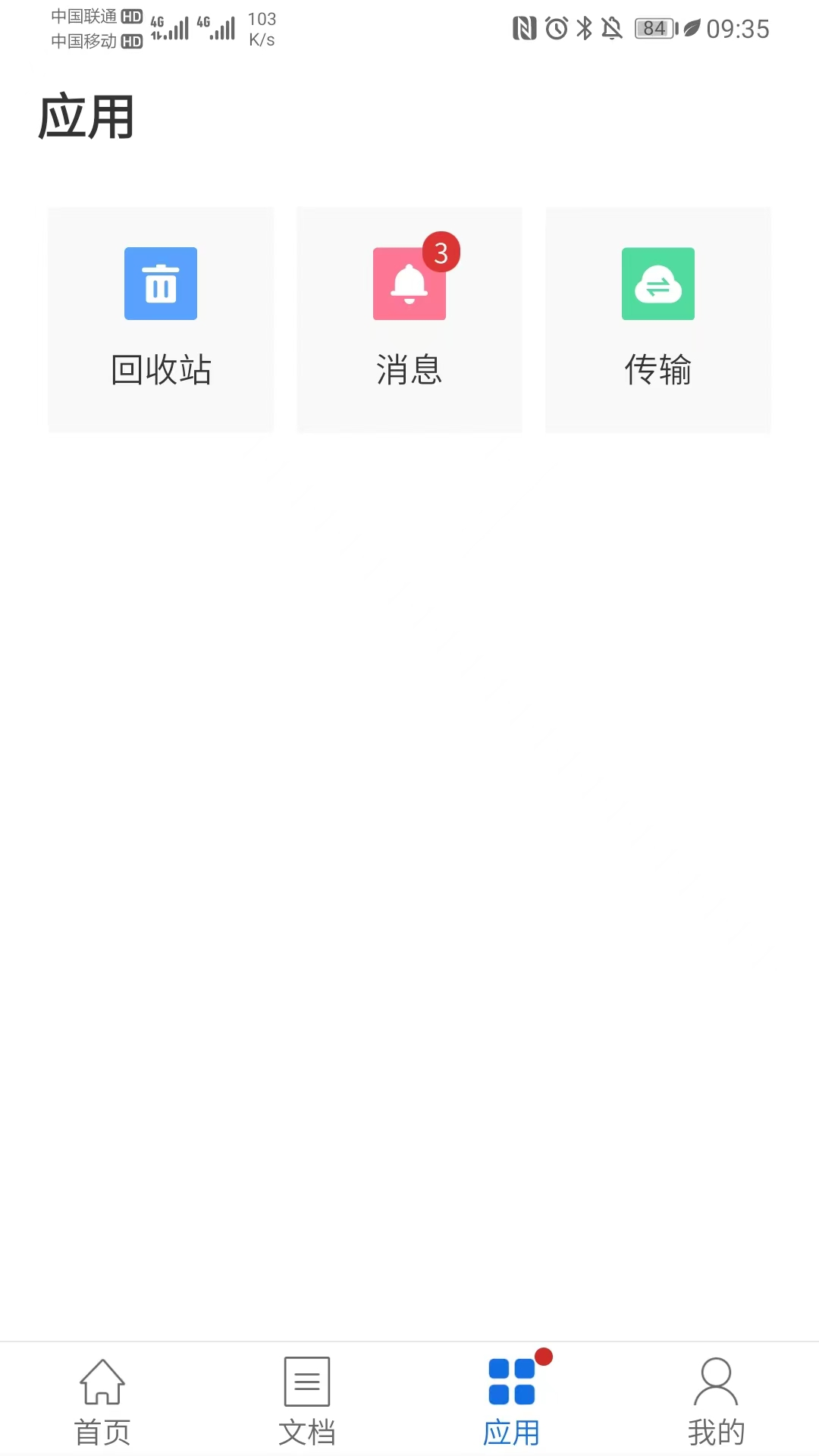 AnyShareapp2025最新版本免费下载官方正版软件-应用宝官网