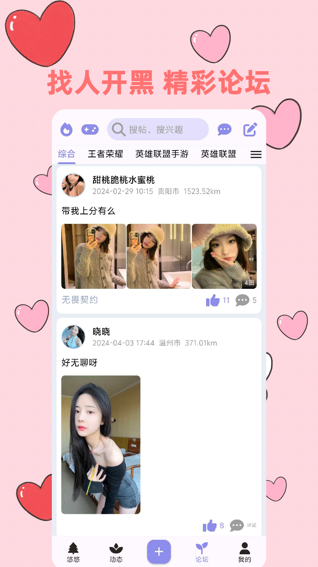 悠悠官方下载-悠悠 app 最新版本免费下载-应用宝官网