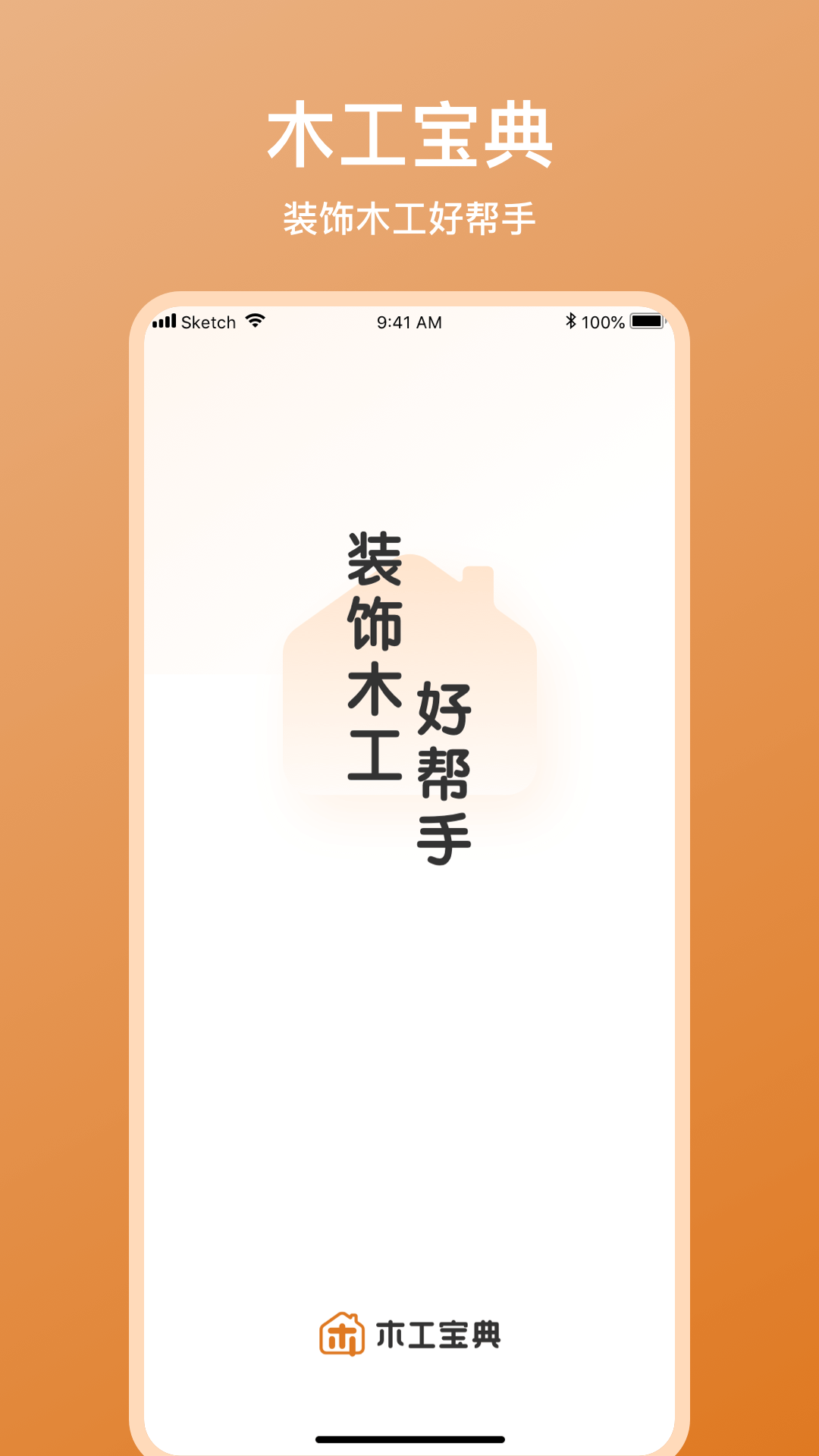 木工宝典app-官方正版软件2026最新版本免费下载-应用宝官网