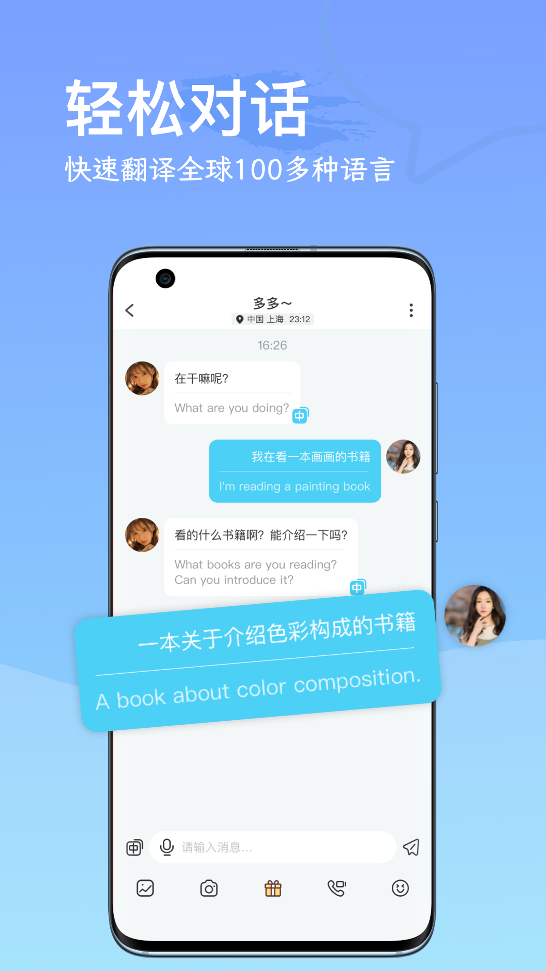 WorldChat国际即时翻译社交App官方下载-WorldChat国际即时翻译社交App app 最新版本免费下载-应用宝官网