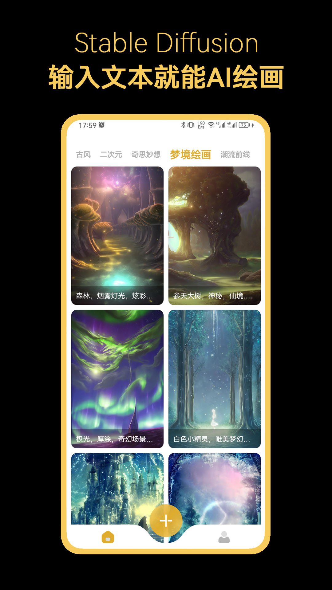 Stable Diffusion官方新版本-安卓iOS版下载-应用宝官网