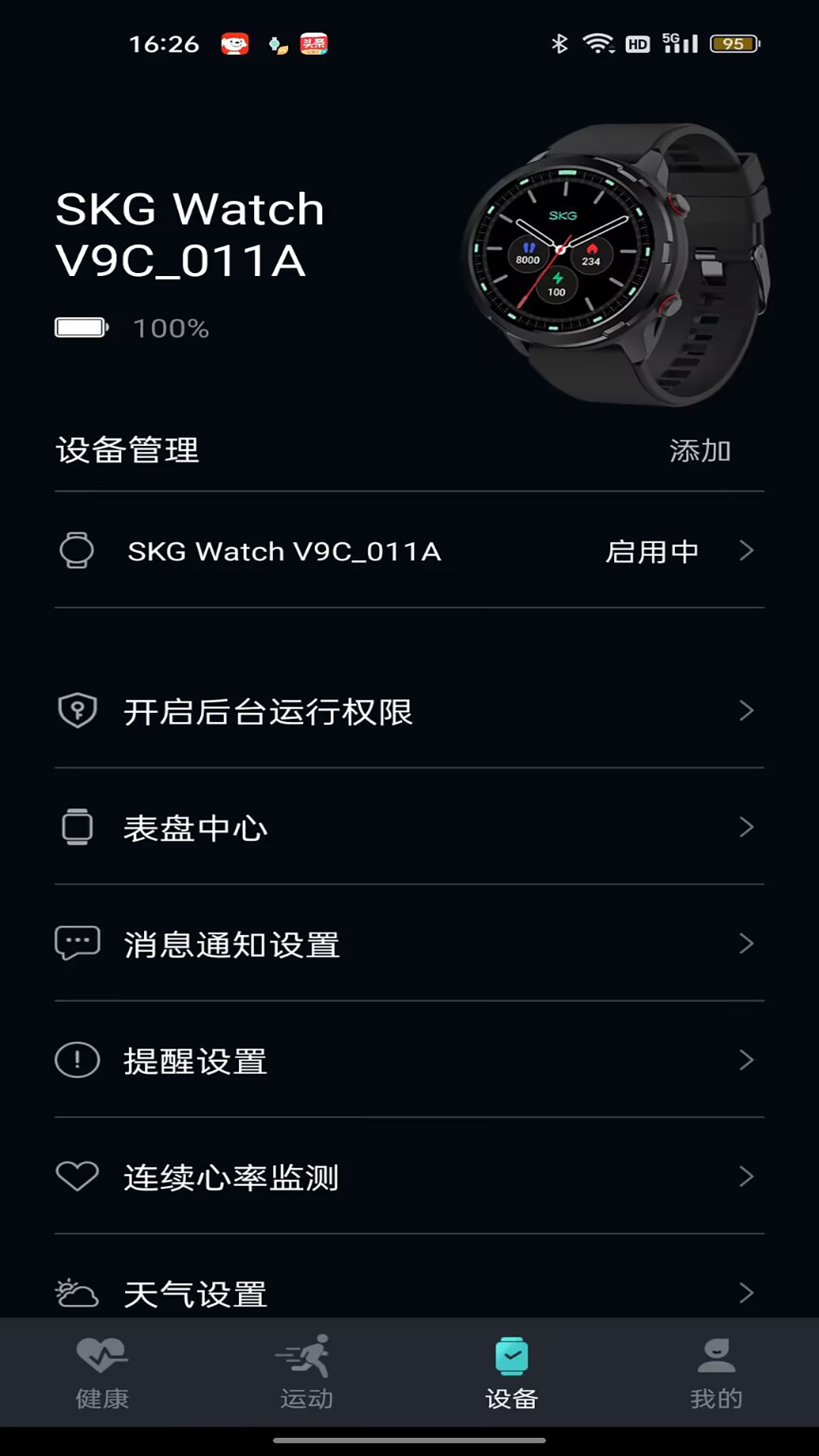 手表V9C官方下载-手表V9C app 最新版本免费下载-应用宝官网