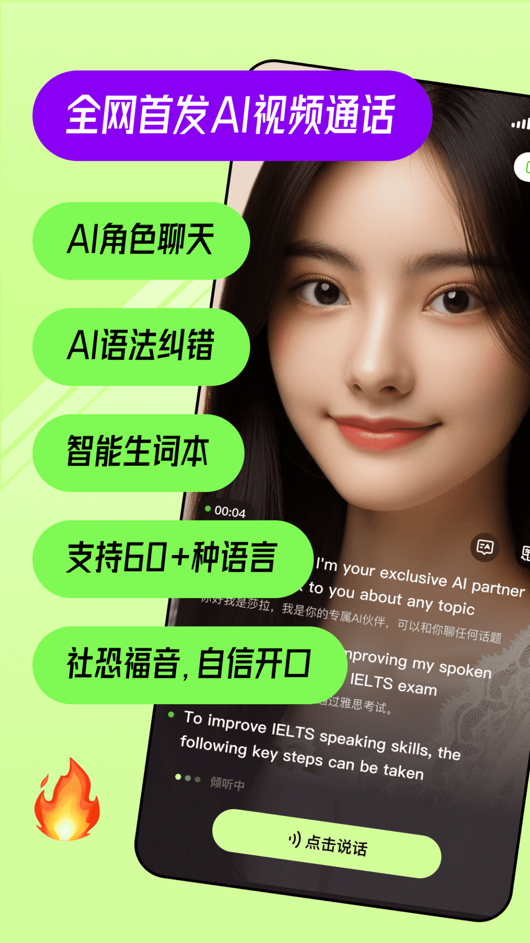 TalkAI练口语官方下载-TalkAI练口语 app 最新版本免费下载-应用宝官网