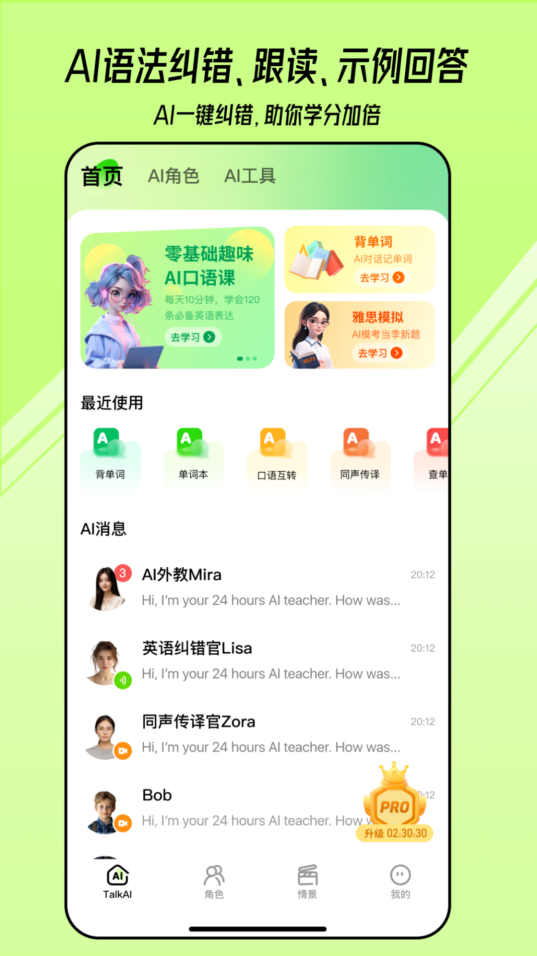TalkAI练口语官方下载-TalkAI练口语 app 最新版本免费下载-应用宝官网