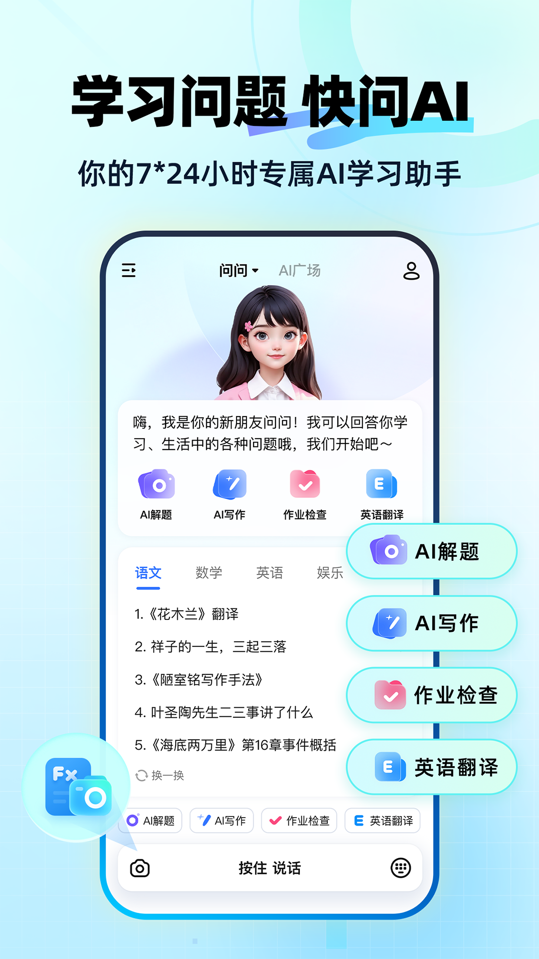 快问AI2024官方下载-快问AI app 最新版本免费下载-应用宝官网