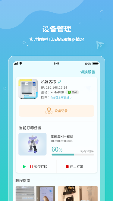 XMAKER官方下载-XMAKER app 最新版本免费下载-应用宝官网