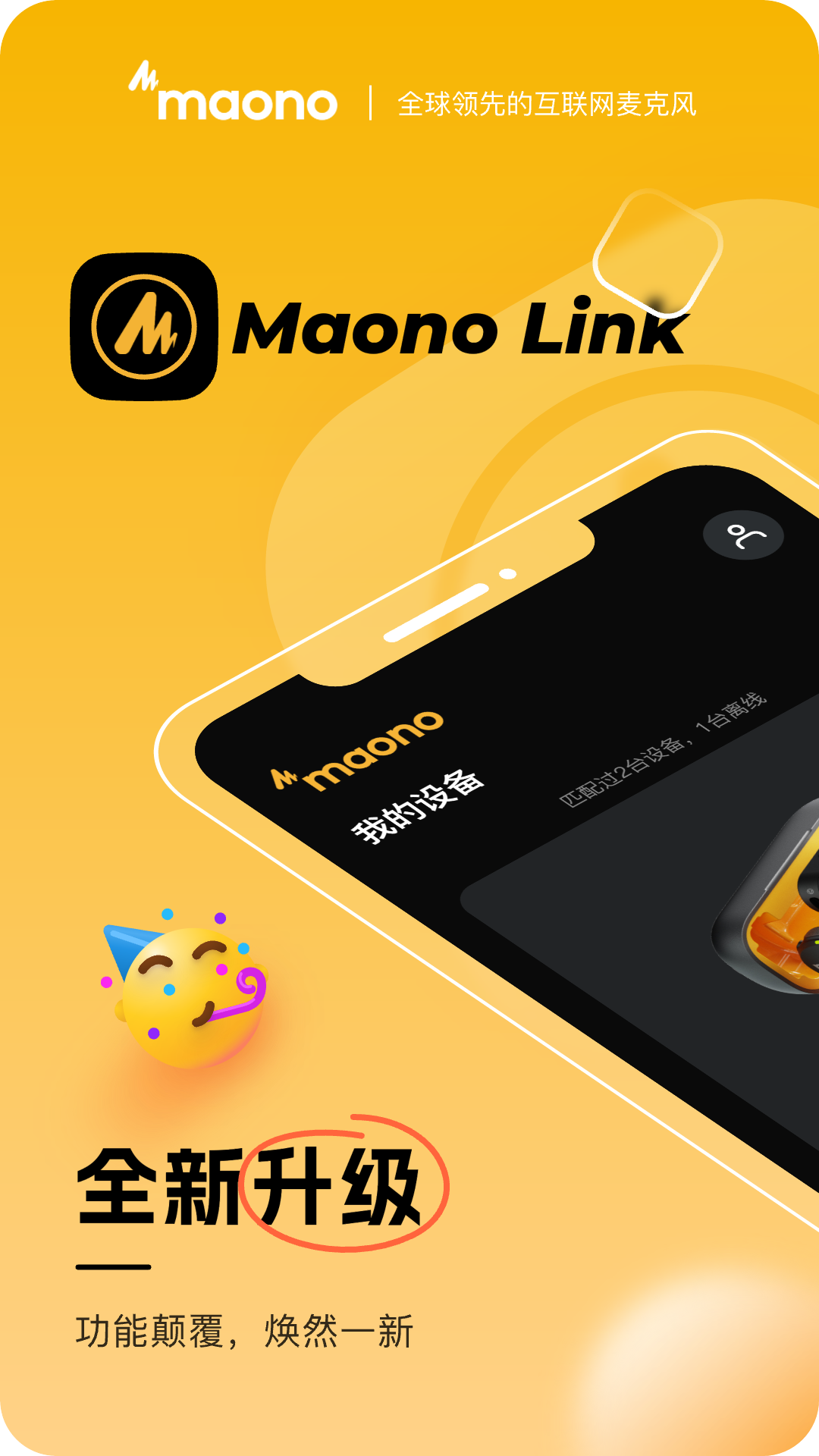 Maono Link2025官方下载-Maono Link app 最新版本免费使用-应用宝正版安全下载