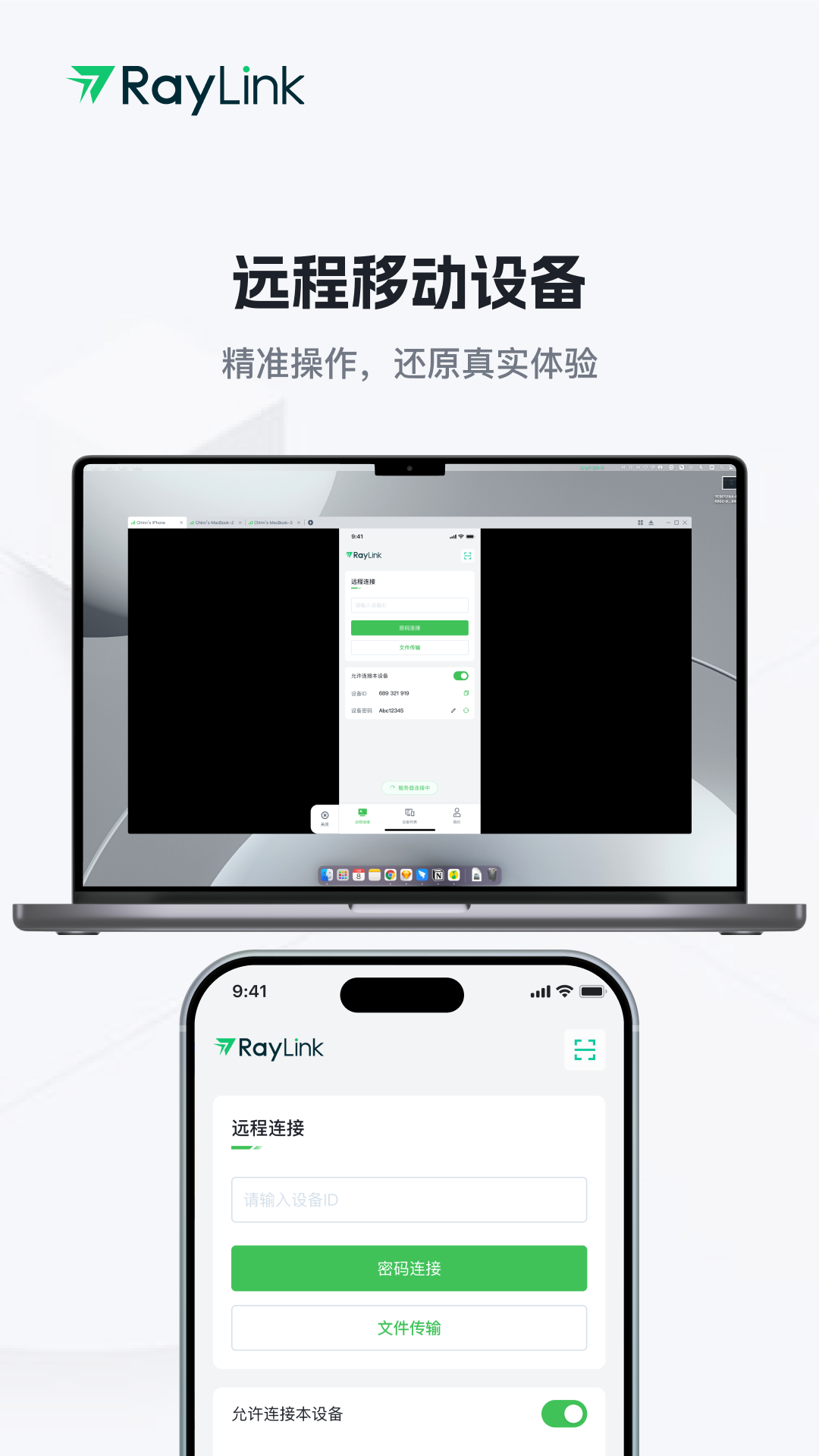 RayLink2025官方下载-RayLink app 最新版本免费使用-应用宝正版安全下载