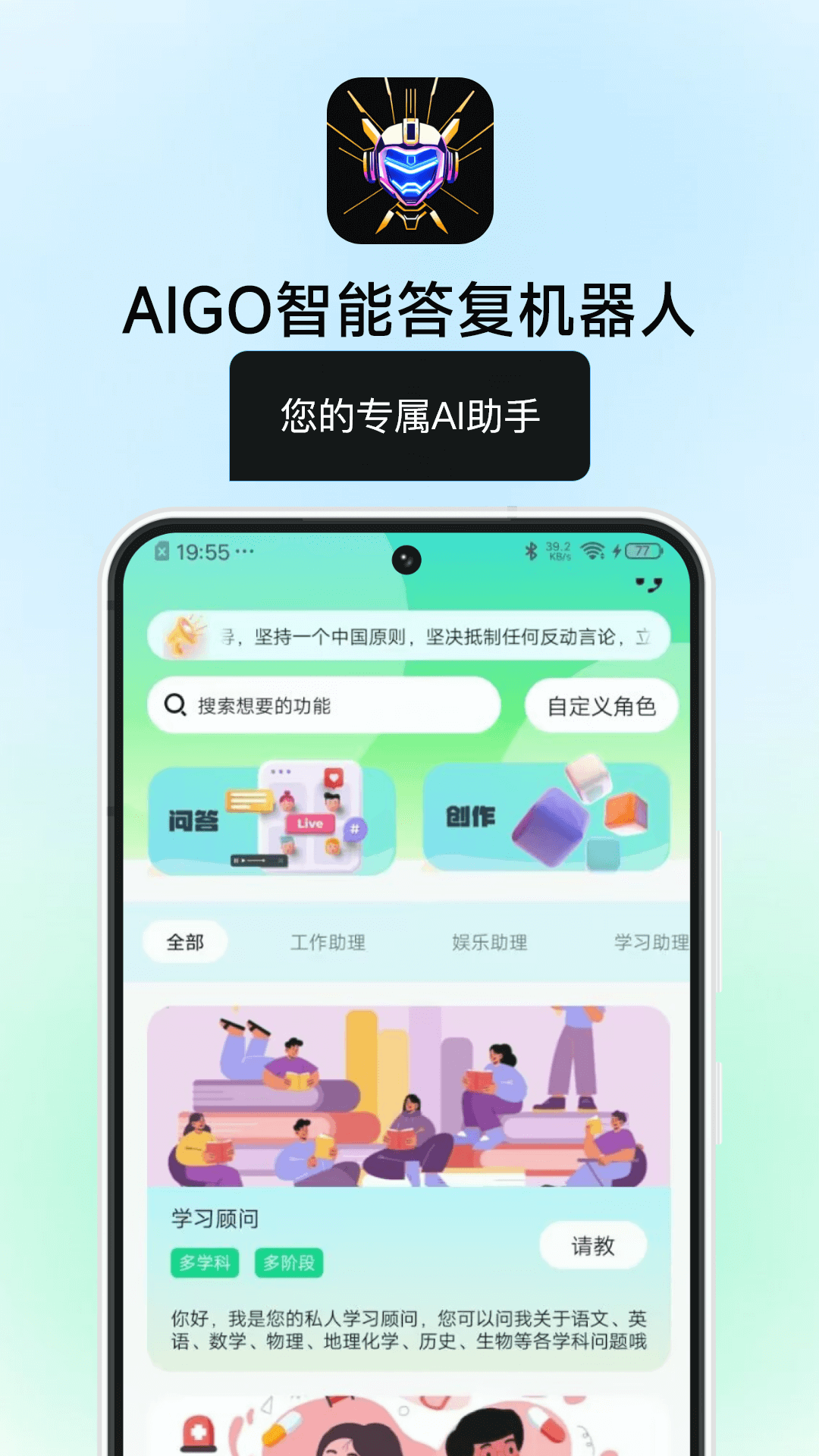 AIGO智能答复机器人官方新版本-安卓iOS版下载-应用宝官网