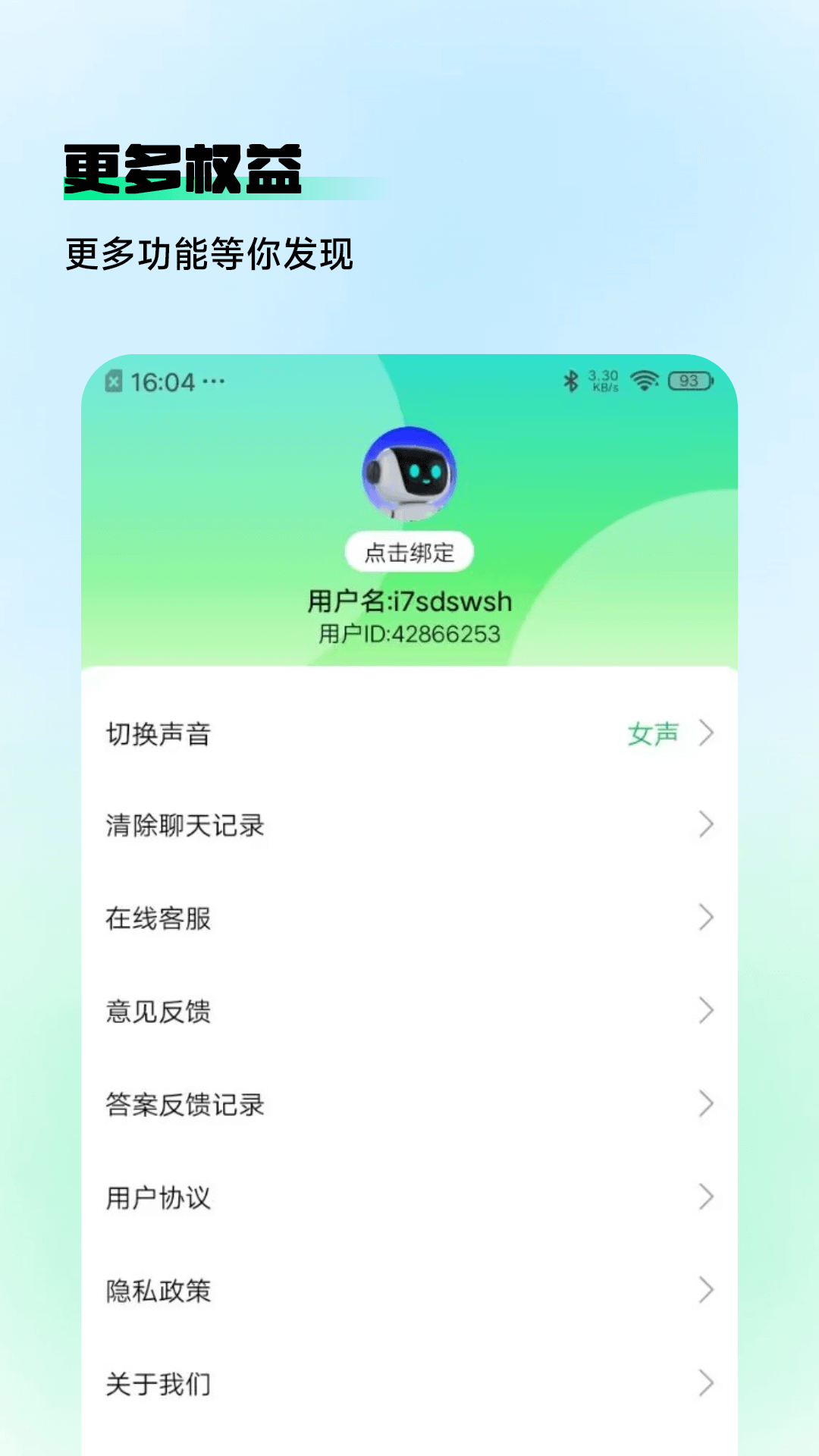 AIGO智能答复机器人2025官方下载-AIGO智能答复机器人 app 最新版本免费下载-应用宝官网