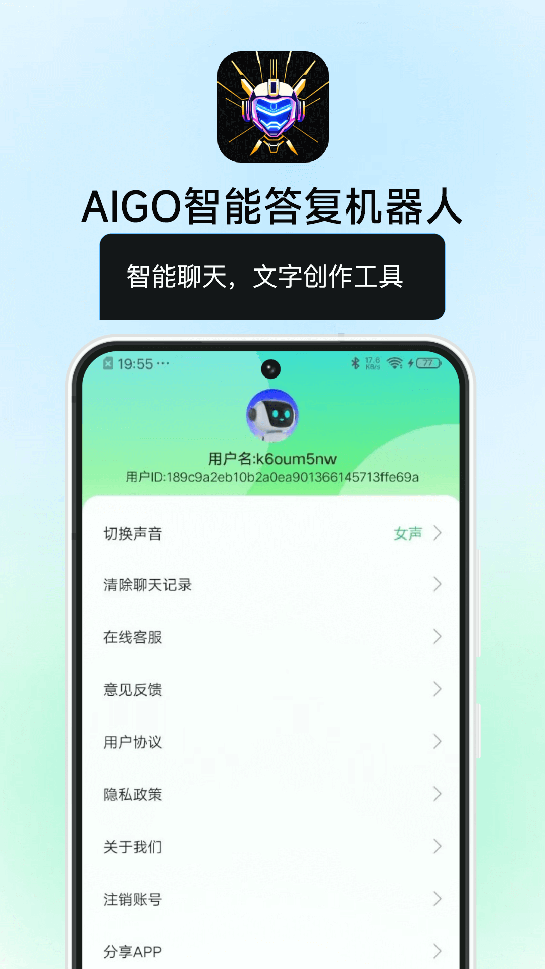 AIGO智能答复机器人官方新版本-安卓iOS版下载-应用宝官网