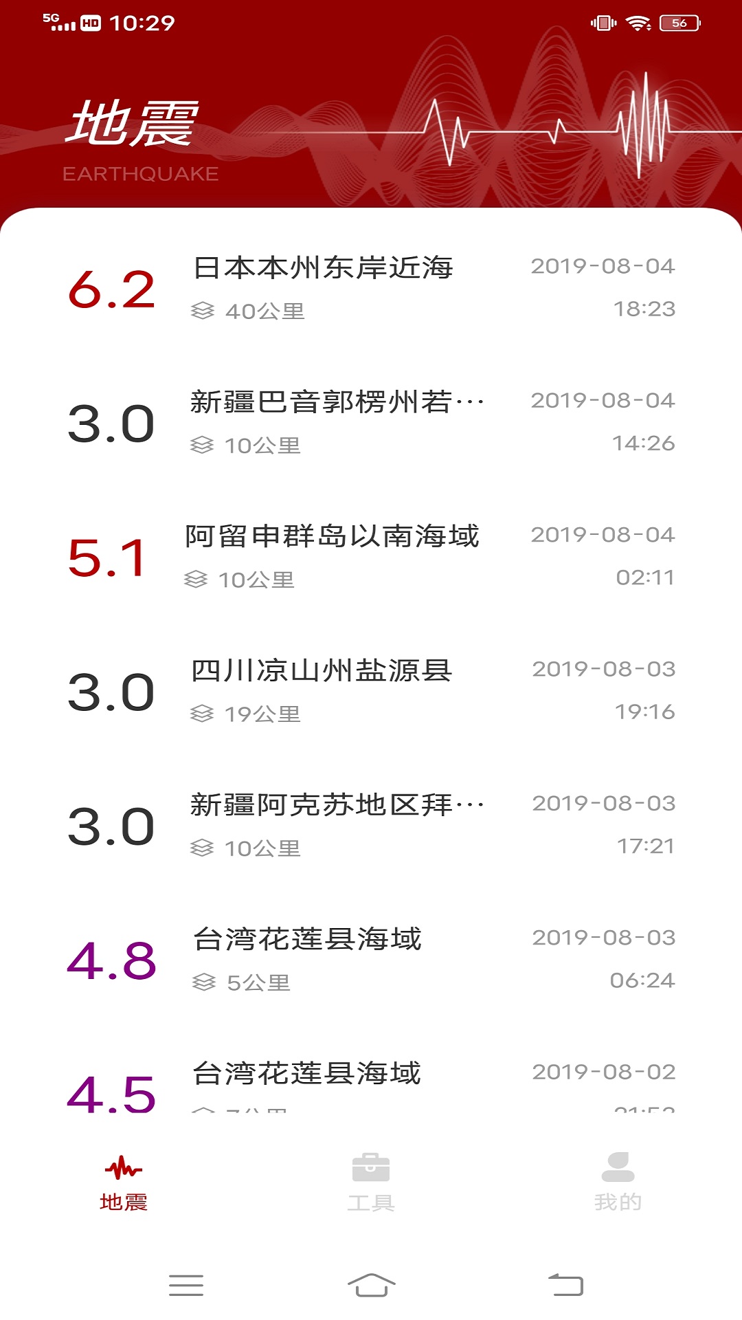 地震云播报官方新版本-安卓iOS版下载-应用宝官网
