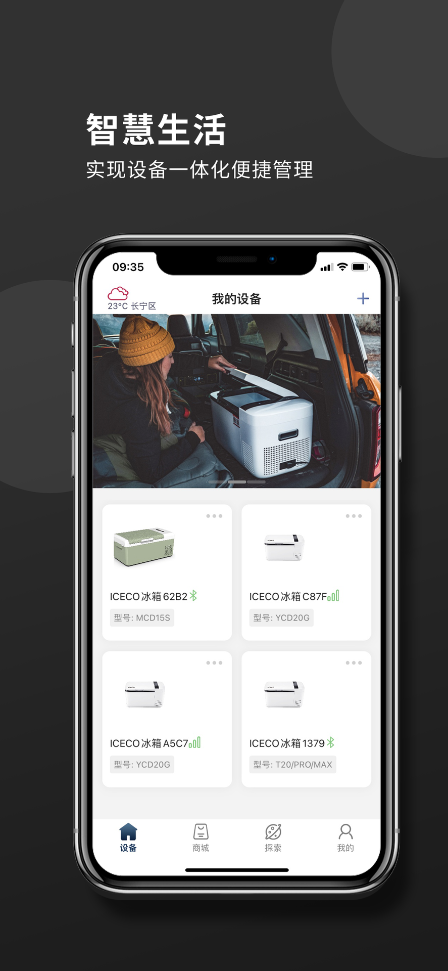 ICECO户外电器app-官方正版软件2025最新版本免费下载-应用宝官网